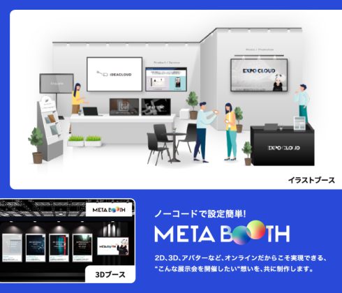 【オンライン展示会2025】プラットフォーム16社を比較・紹介【バーチャル展示会】 - 展示会とMICE